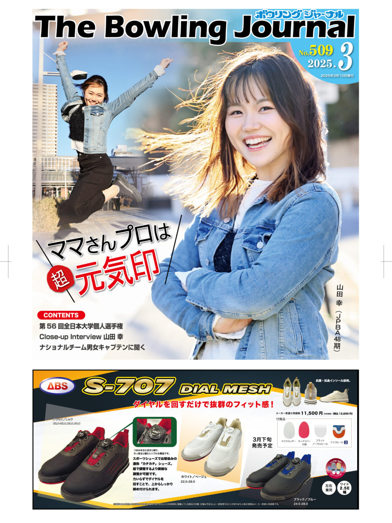 TOPページ用固定ページ - ボウリングジャーナル